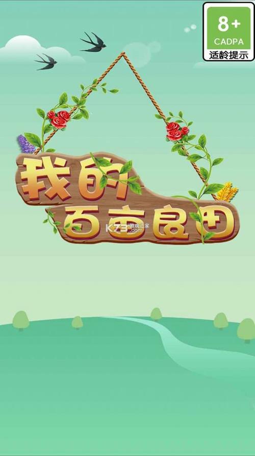 我的百亩良田007红包版图标