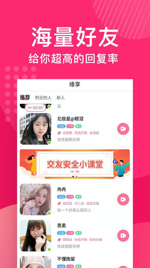 缘享交友APP官方版