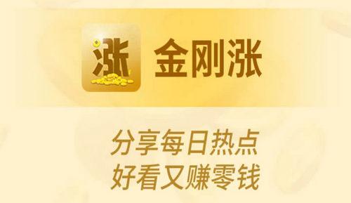 金刚涨最新截图