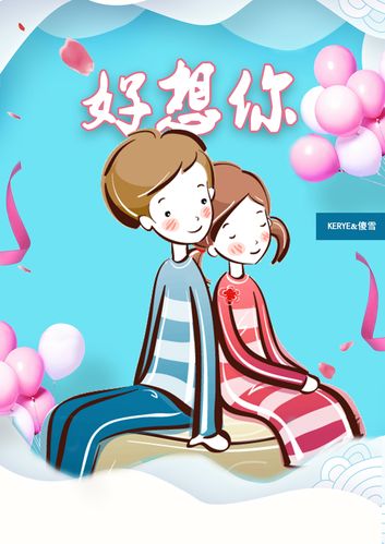 好想你交友