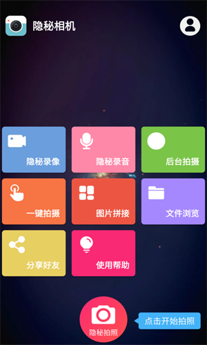 隐秘相机4.0.4破解