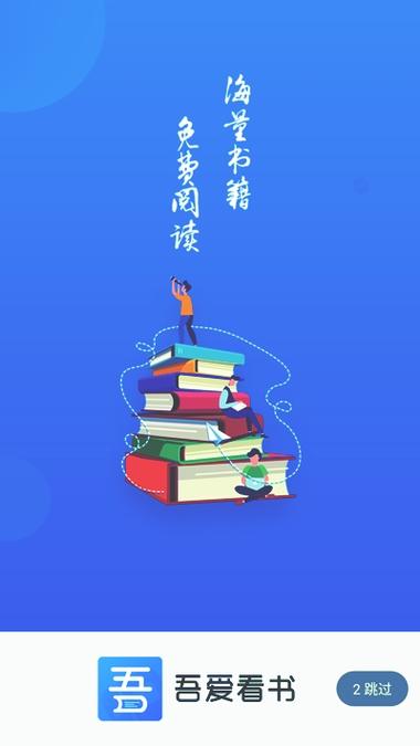 吾爱看书安卓旧版本图标