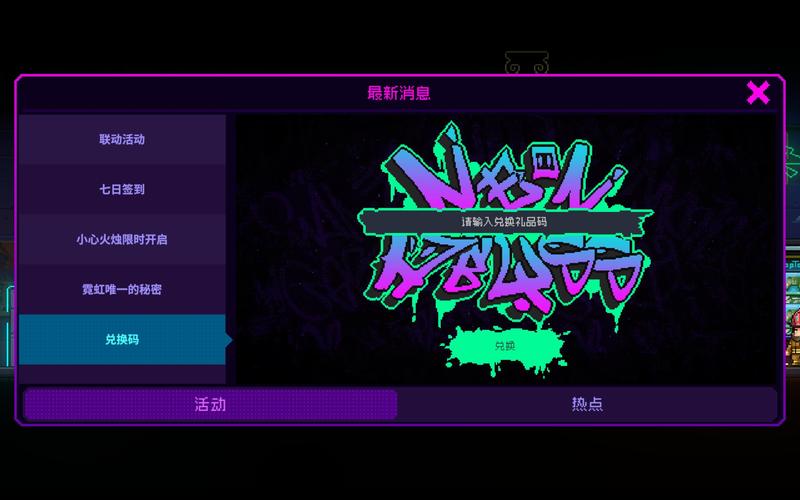 霓虹深渊无限GG修改器