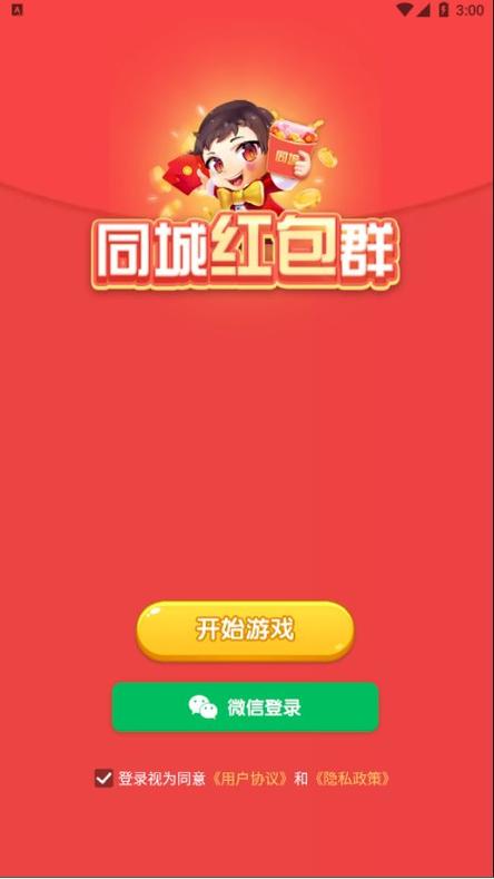 同城红包群真人版图标