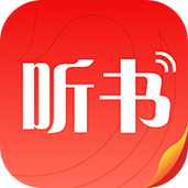 翻阅听书截图