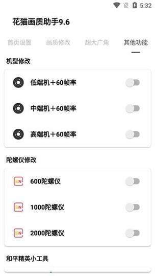 花猫画质助手免费版