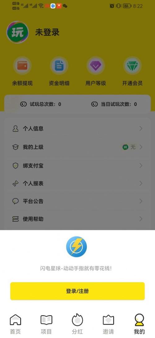 闪电星球任务赚钱v1.0.7截图