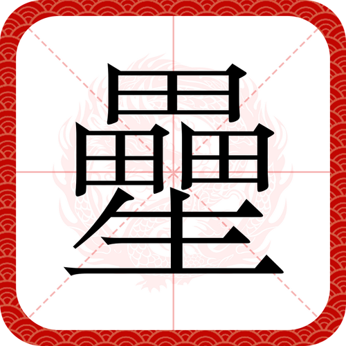 汉字大明星4截图
