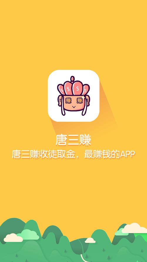 唐三赚app图标