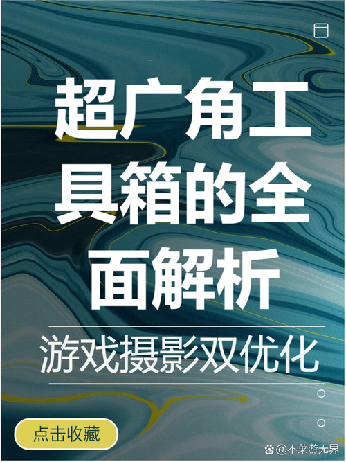 故来工具箱超广角