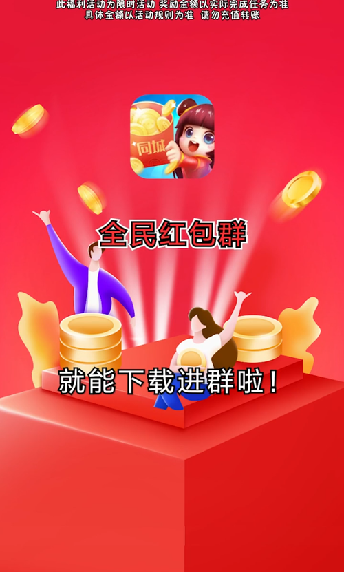 全国红包群极速版v1.0.0图标