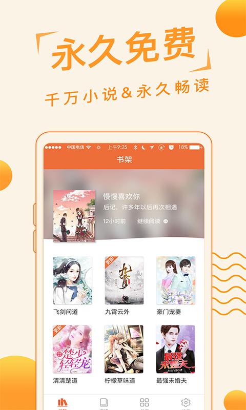 追阅小说(免费追书)