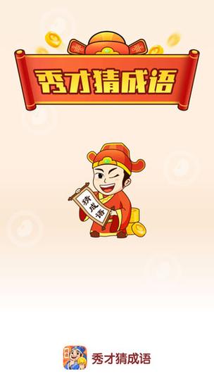 田里有秀才红包版图标