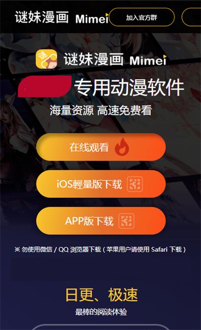 差差动漫轻量版截图