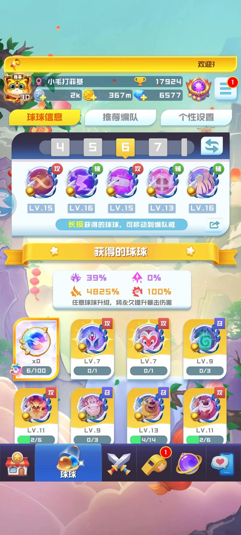 魔力球球官方版