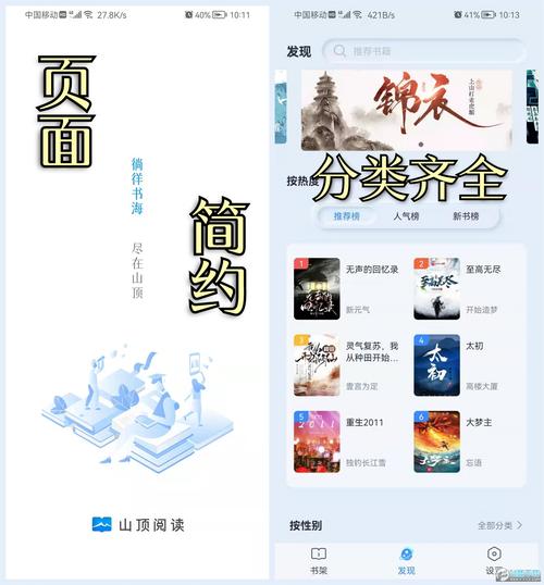 山顶阅读小说v1.1.7截图