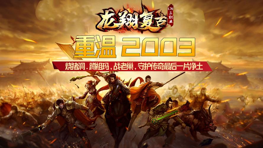 龙翔传奇盒子app截图