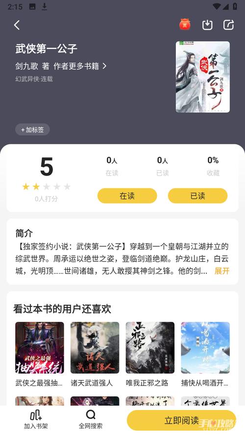 小白阅读(换源小说)