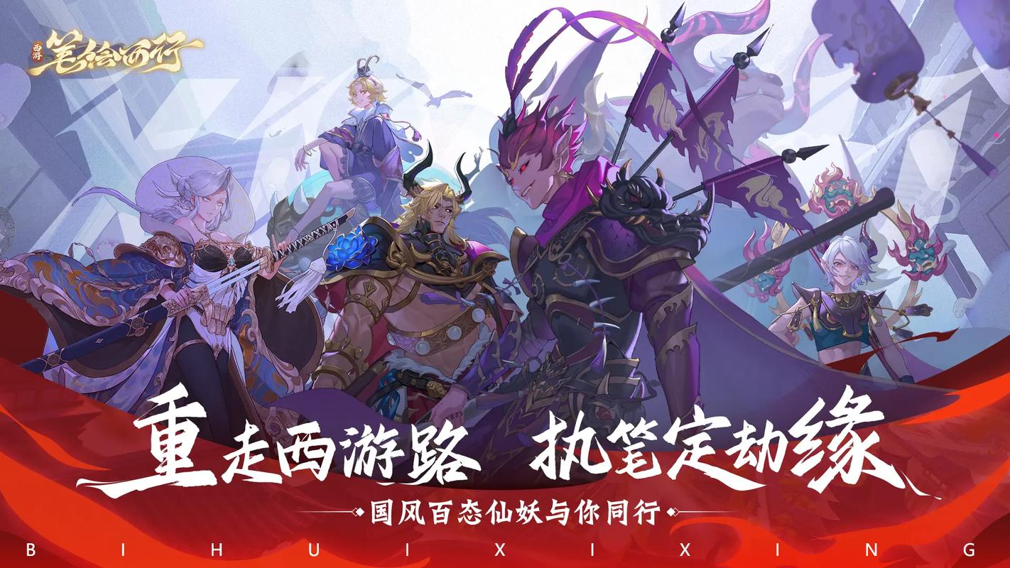 西游行记app