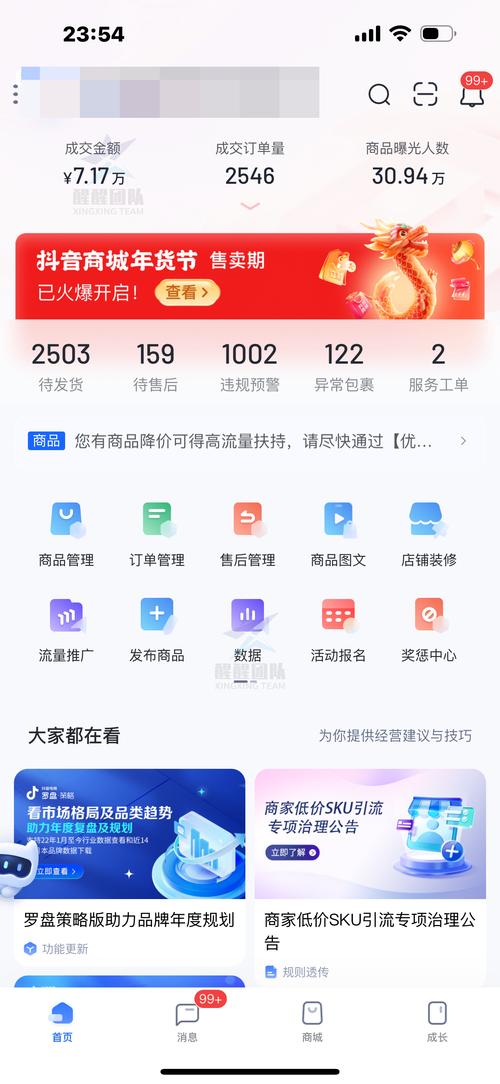 抖商客软件