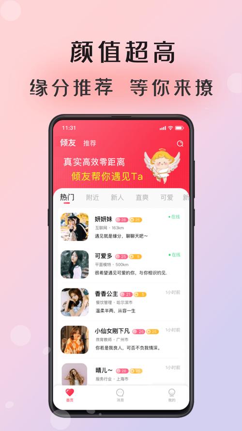 倾倾交友app官方版截图