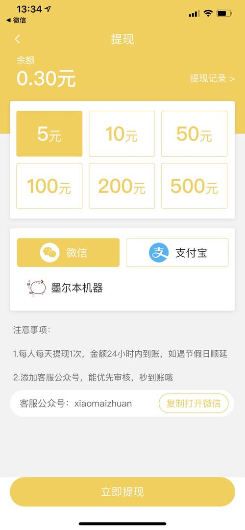 小麦转app