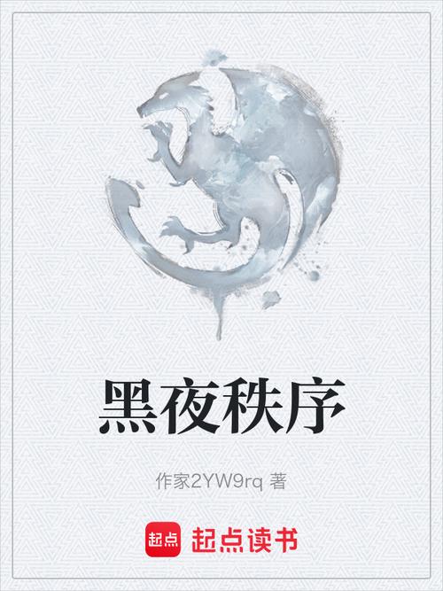 黑夜小说app图标