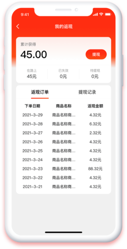 外卖返利宝v2.03