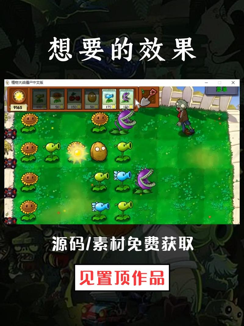 植物大战僵尸无限阳光修改器手机版截图
