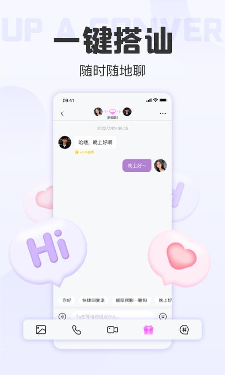 拾欢免费聊天软件