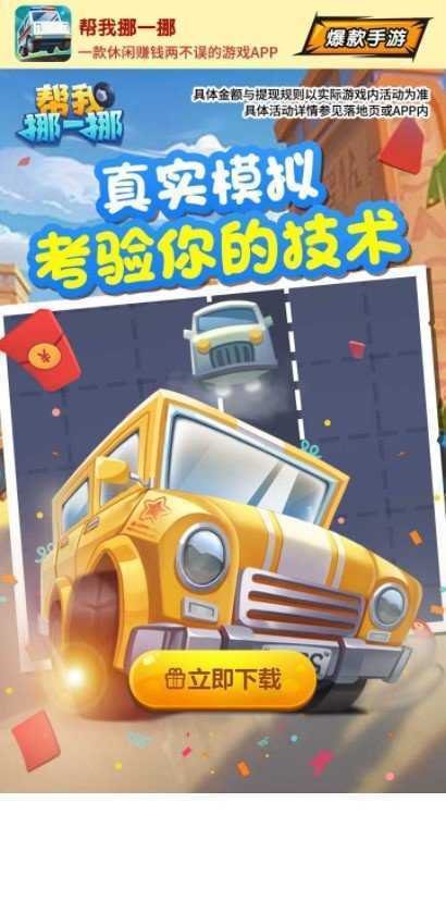 帮我挪一挪红包版