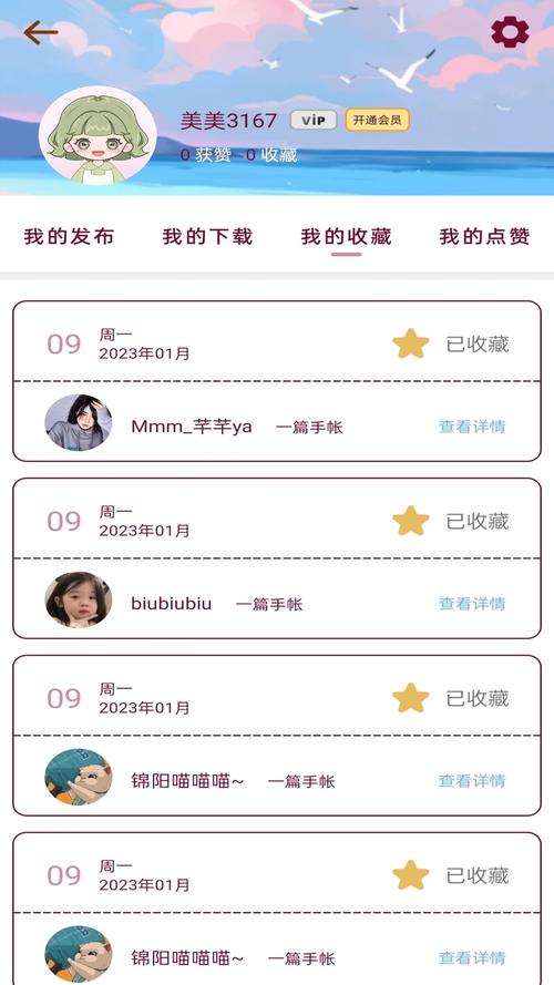 美美手帐免费版v2.3.6截图