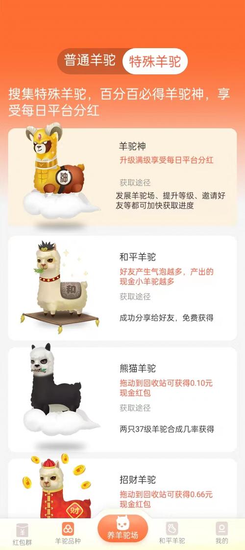 羊驼先生红包版v1.0图标