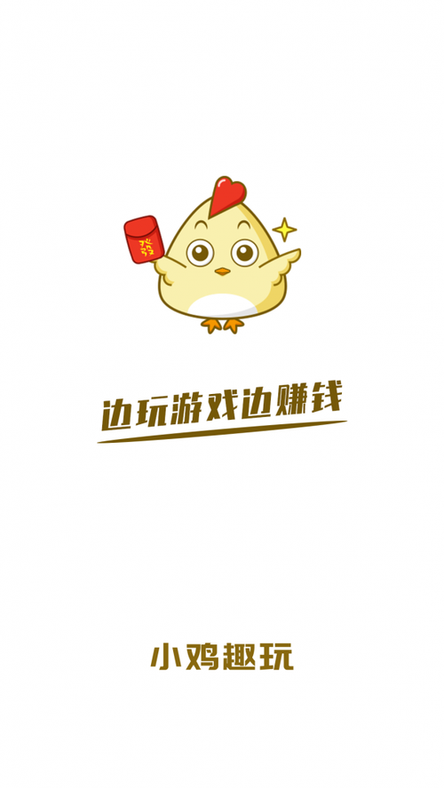 小鸡趣玩盒子