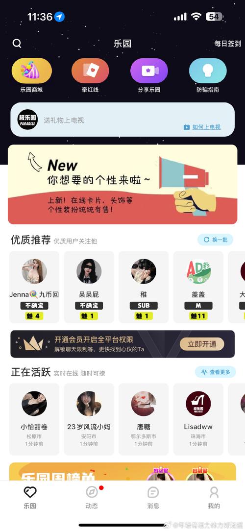 极乐园APP安卓版