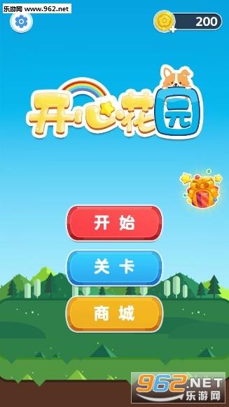 开心花园破解版无广告截图