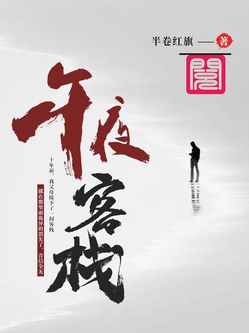 午夜客栈图标