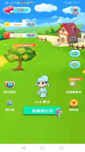 成语宝贝赚钱版