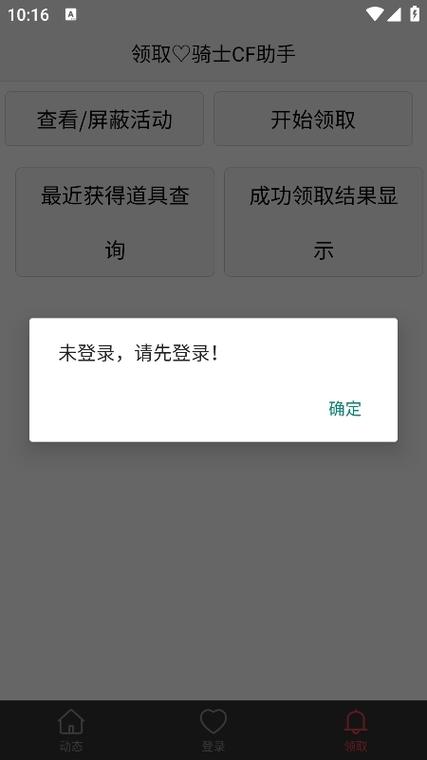 骑士助手CF活动助手