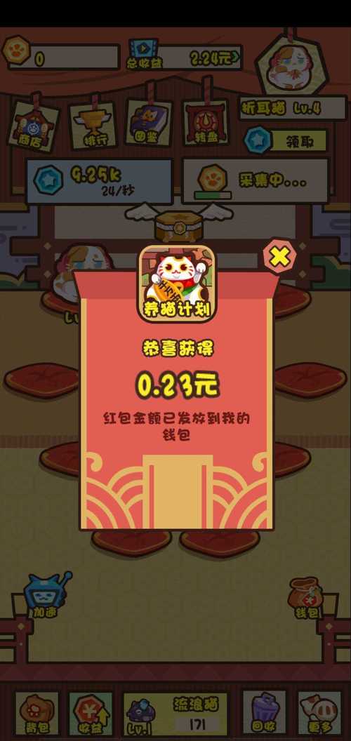 养猫计划红包版缩略图