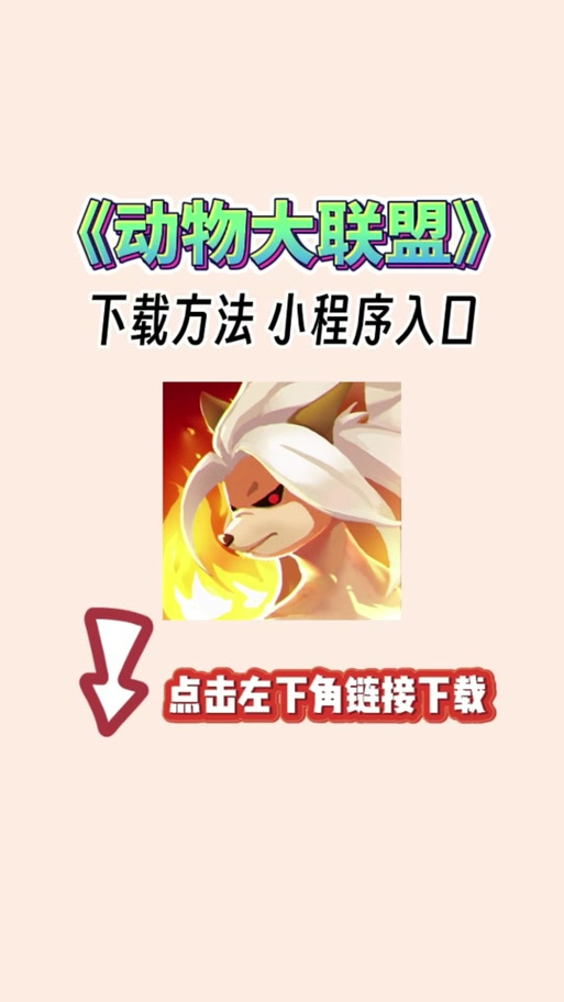 动物大联盟秒杀辅助器v3.2截图