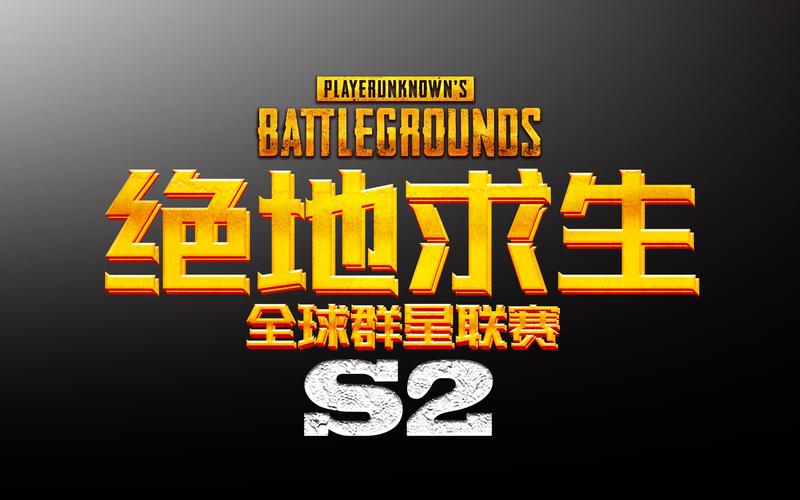 群星PUBG科技