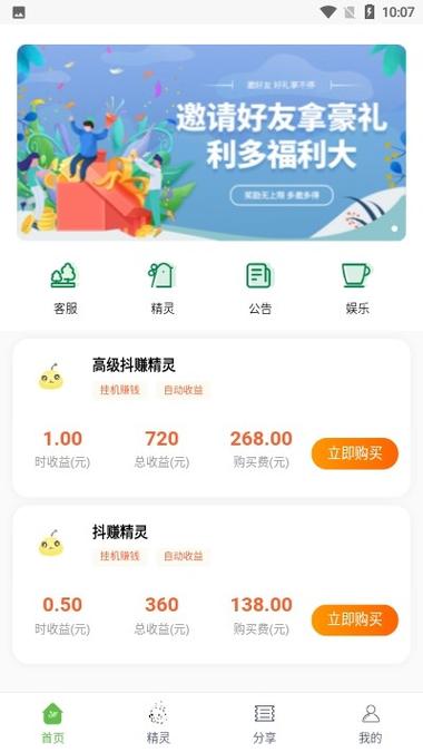抖赚精灵正规版图标