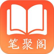笔筒小说截图