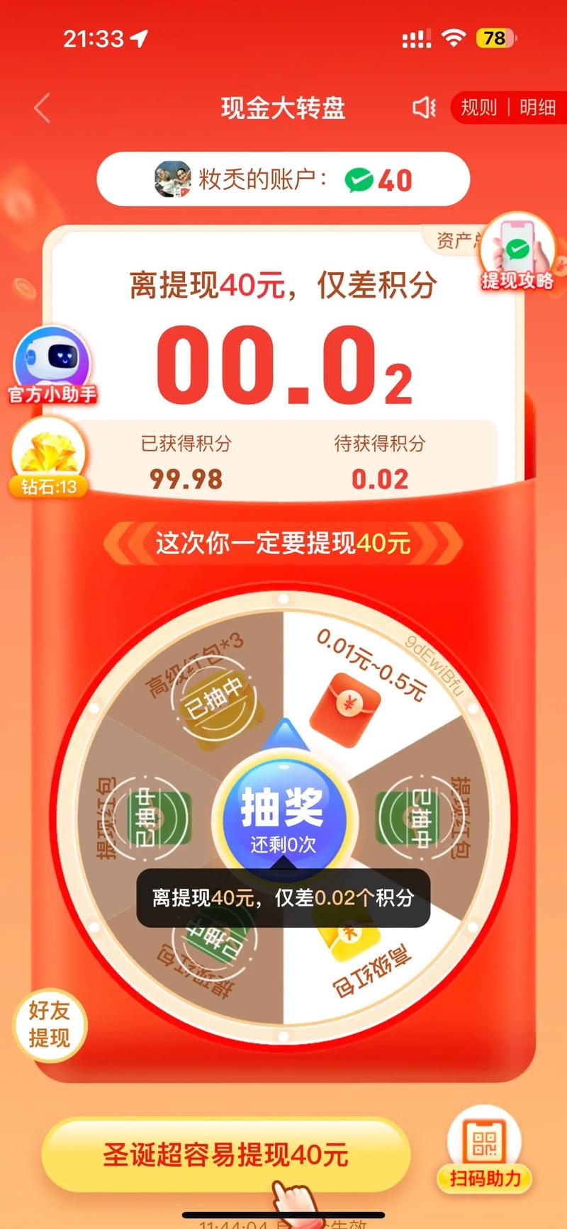 分红多多v1.0截图