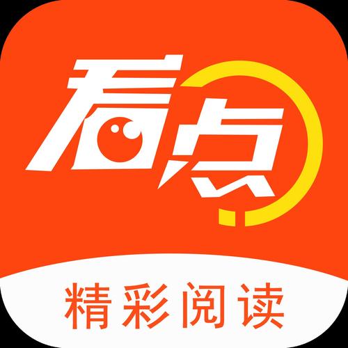 阅看点最新版图标