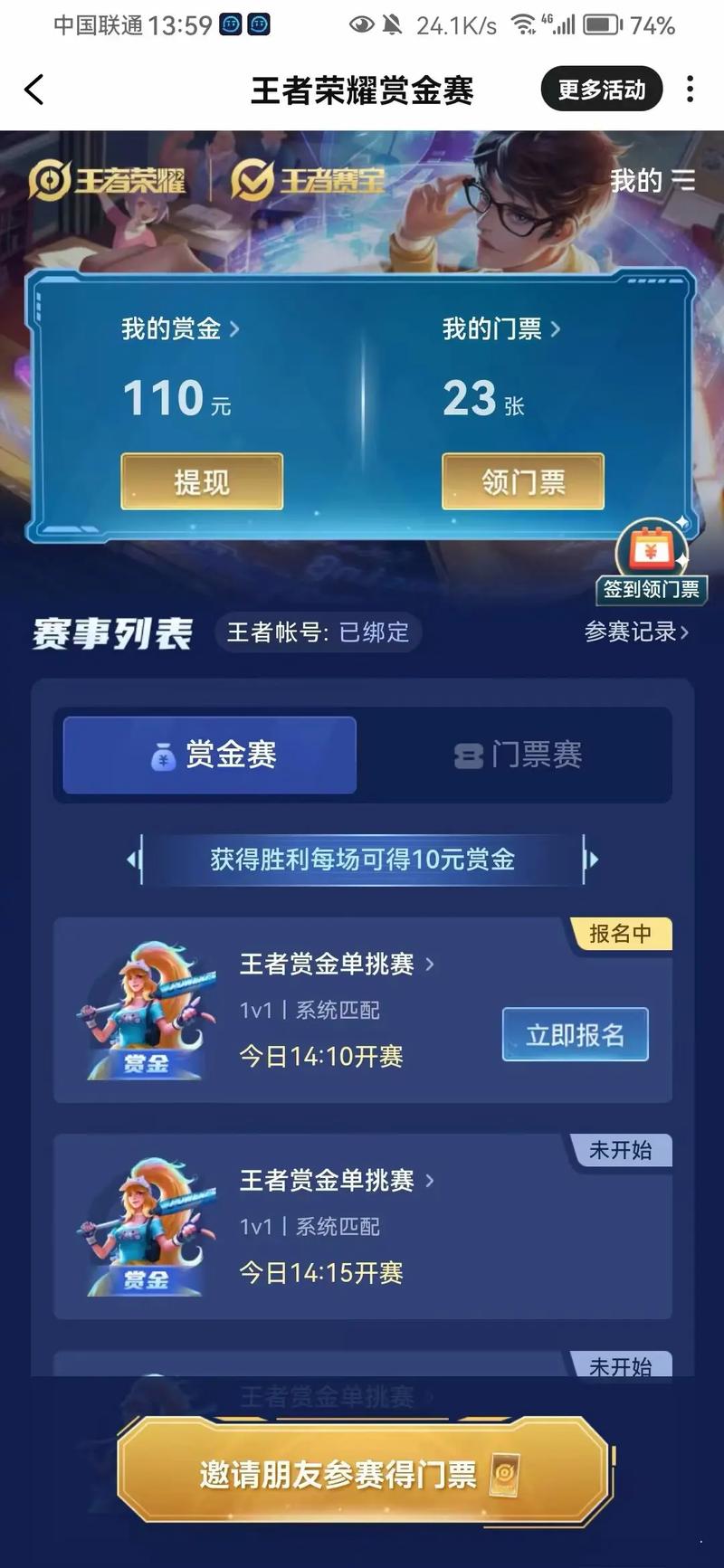 王者赏金赛赚钱
