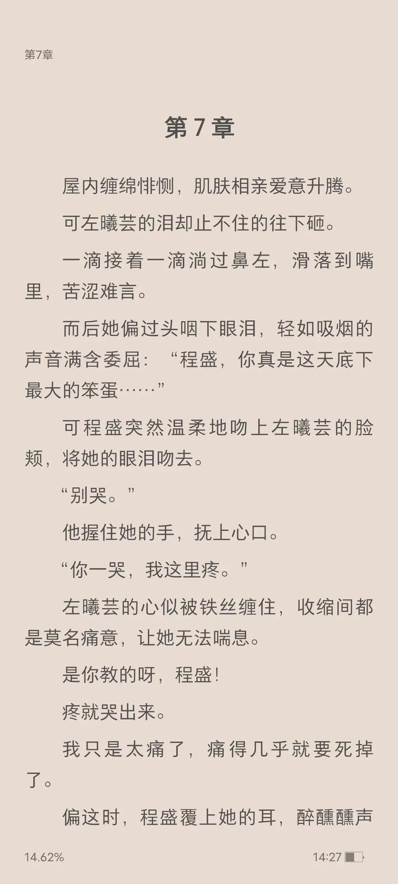 派派小说网免费阅读全文手机版
