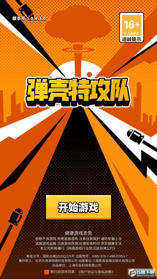 蛋壳特攻队辅助v2.0截图