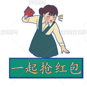 我抢红包贼溜红包版图标